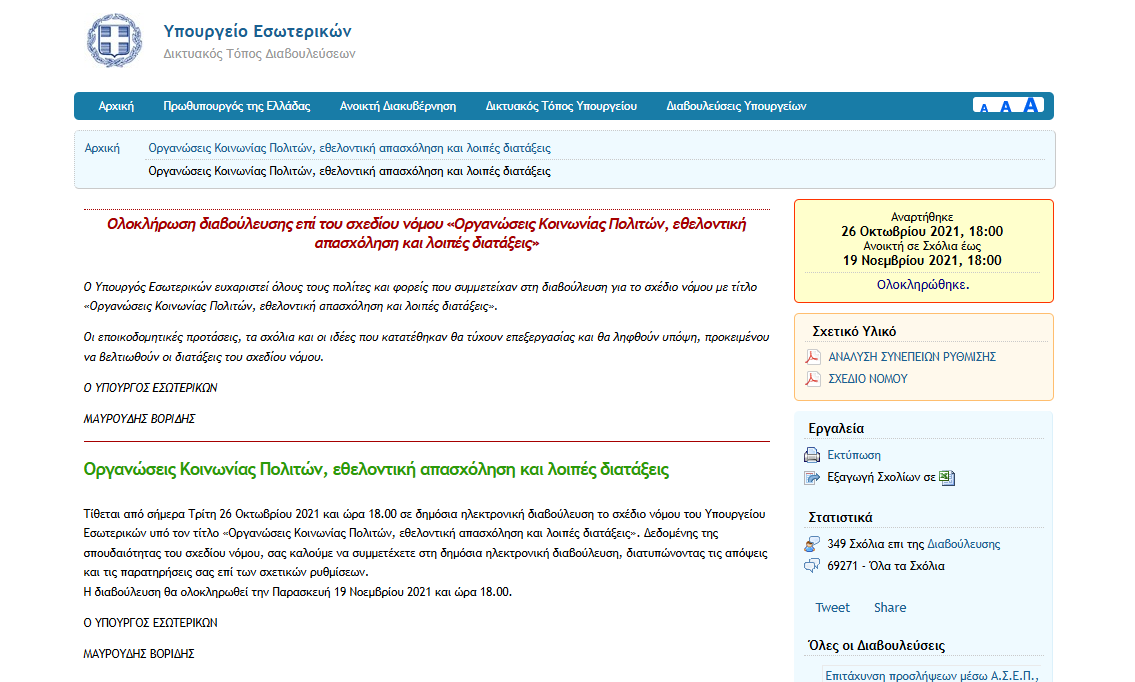 Κοινή Δήλωση 293 Οργανώσεων της Κοινωνίας των Πολιτών - Καλλιστώ